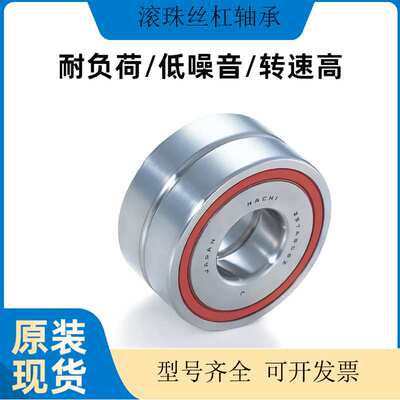 NACHI 机床角接触球轴承 55TAB10 P4滚珠丝杠支撑轴承 现货供应