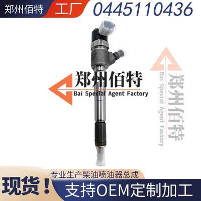 佰特喷油器稳定耐用现货0445110436