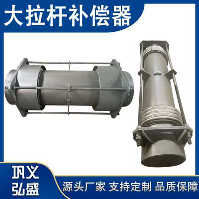 供应JDH型大拉杆横向型波纹补偿器 复式拉杆型金属焊接膨胀节