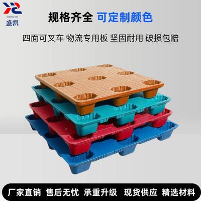 平面塑九吹脚托盘加CKC用叉车塑料栈板仓库货可物运厚输卡板货架