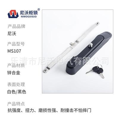沃MS07优质锌合金门锁MS8073-1G尼配1箱电MS107充气柜工业柜门用