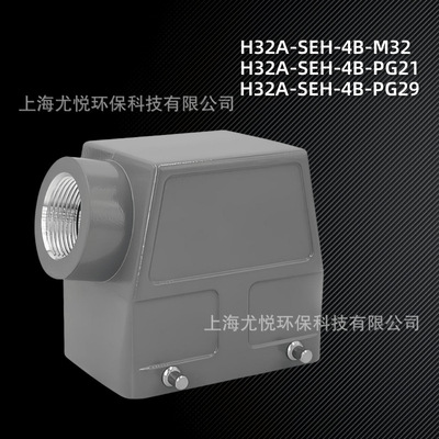 航空连接器H32A-SEH-4B-M32/PG21/PG29重载连接器工业航空插头插