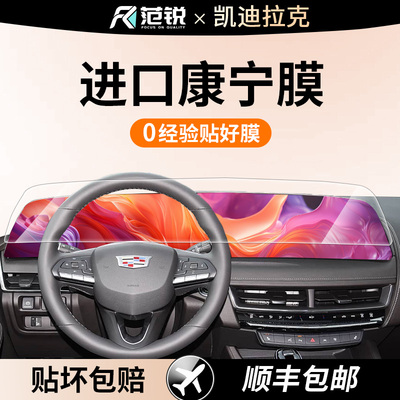 凯迪拉克系列屏幕钢化膜