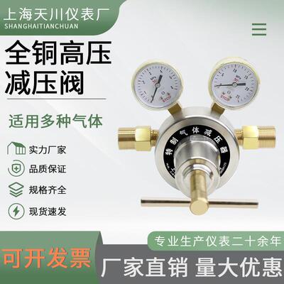 R85管道高压减压阀全铜大流量气体氧氦氮氩管道大流量减压阀