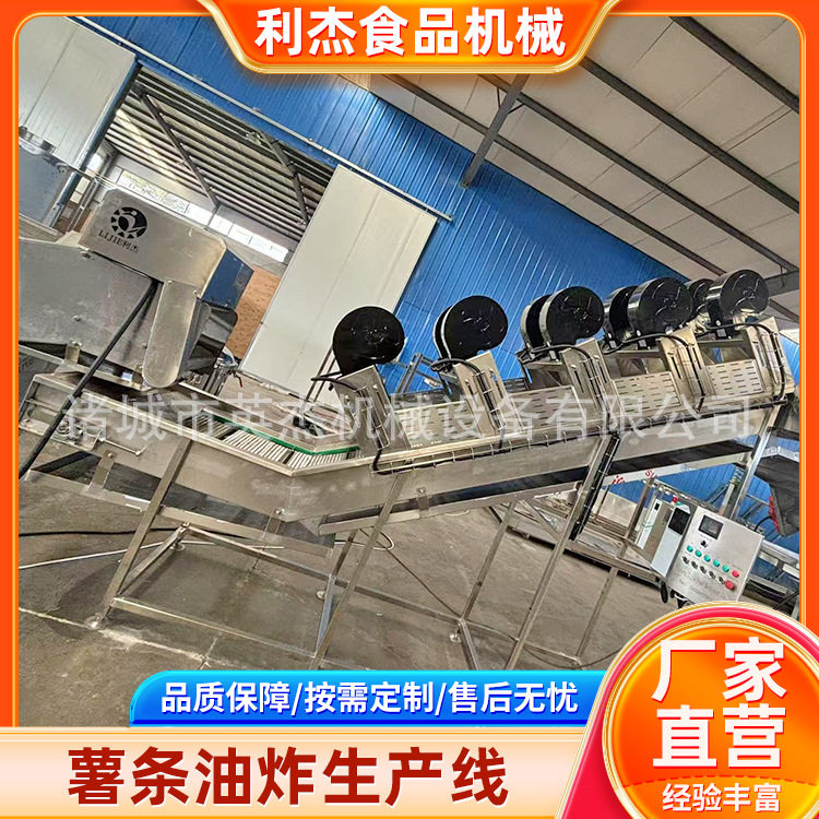 油炸速冻法式薯条生产线休闲食品油炸机可制定薯条加工流水线设备