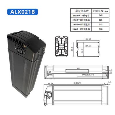 壳动电车电池盒265mm海霸款外壳锂电池外电动自行车电瓶壳ALX外02