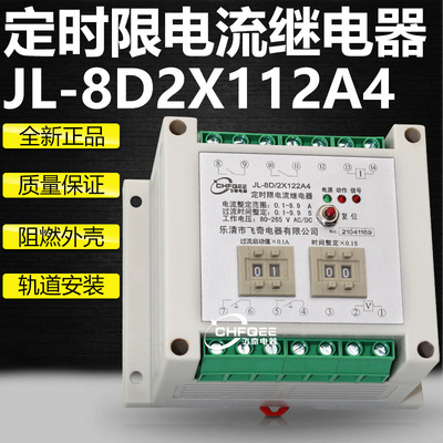JL-8D/2X112A4 2X122A4 2X222A3 2X222A4 3X1定时限电流继电器