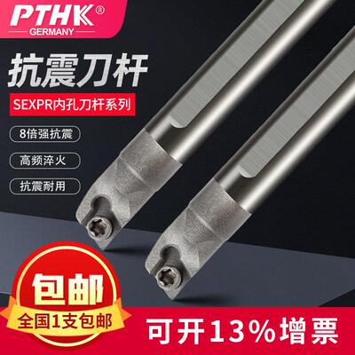 C05H 06J 08K SEXPR04硬质合金刀杆小盲孔抗震防震钨钢内孔车刀