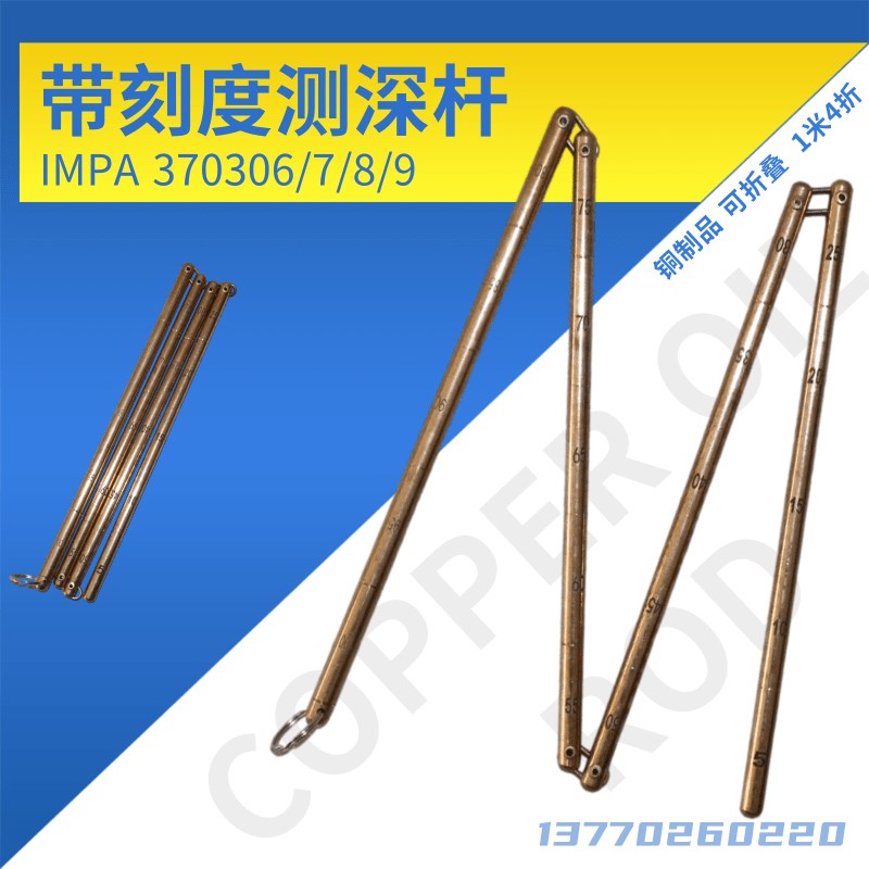 船用测深杆测深尺370306量水深 铜刻度尺铜折量油尺杆1米测油深杆