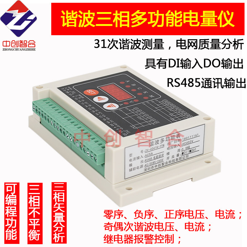导轨三相多功能电量仪零序电流电压相位电能质量分析31次谐波检测