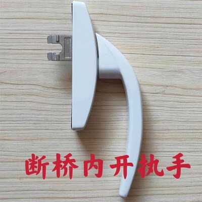 断桥铝老款门窗传动把手豪华大柄内开内倒通用诺托款通用五金配件