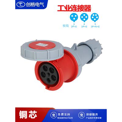 连接器SFN2332/2432/2342/2442/2352/2452耦合器63/125A345芯IP67