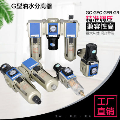 GR200-08GFR300-10GFC400-15油水分离器GFGL空气调压过滤器