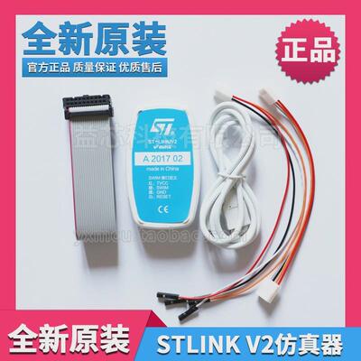 STLINKV2CMN)S(TTLINKS8/STM32仿真器KBO编程/下载/调试器原装