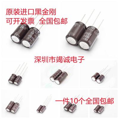 直插进口电解电容器 220uf 16v 25v 35v 50v 63v 100v 黑金刚电容