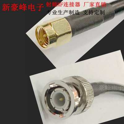 BNC公头Q9接头转SMA公头插头 RG223双网镀银射频RF延长信号连接线