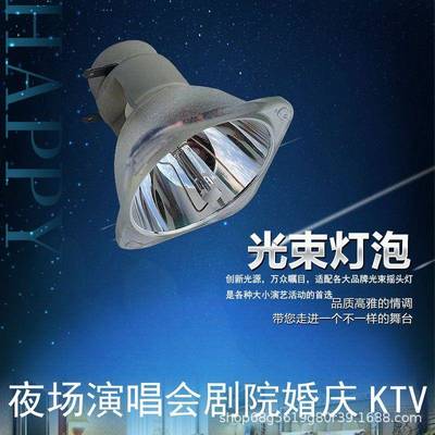 舞台光束灯泡200W7R230260W180W295W330W350W380W440W5R14R17R18R