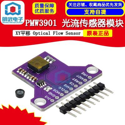 PMW3901 光流传感器 XY平移 Optical Flow Sensor
