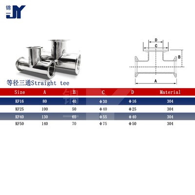 KF真空等径三通304不锈钢卡盘卡箍卡扣16管件25配件40法兰50定做1