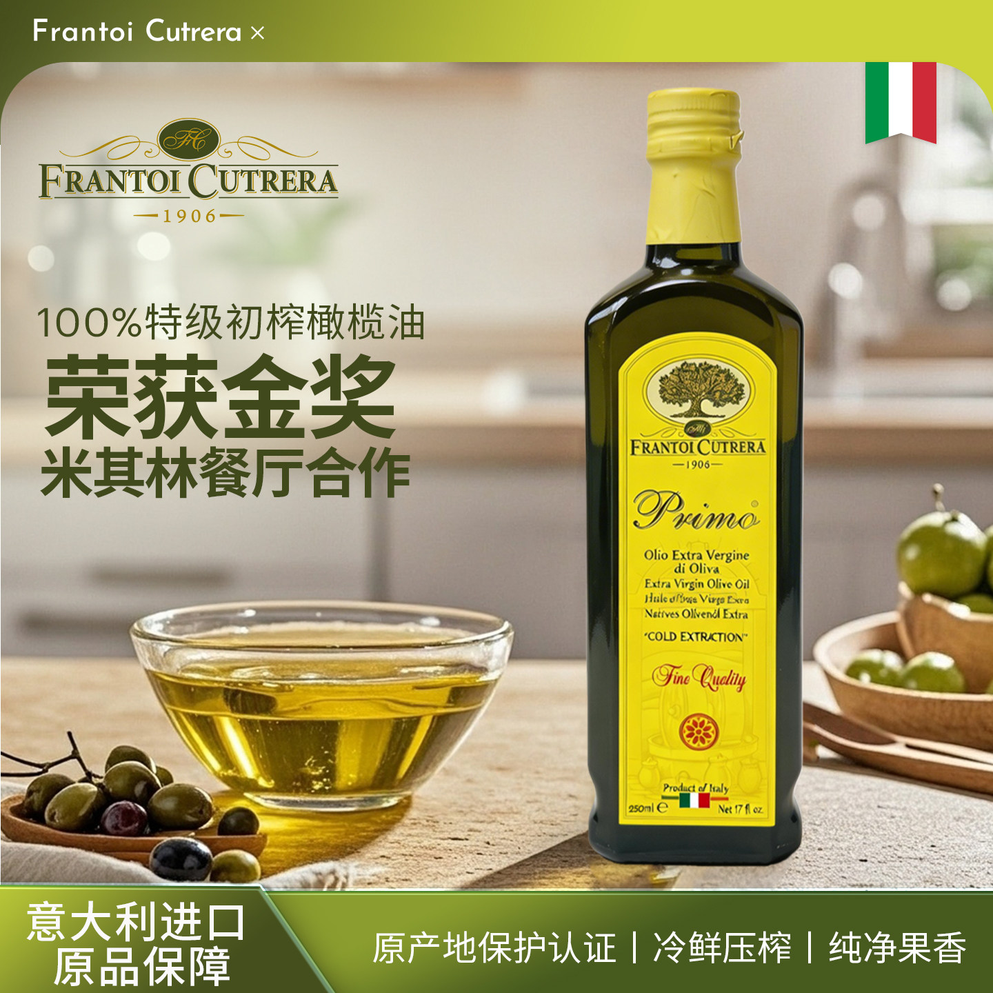 Cutrera库碧拉特级初榨橄榄油250ml小瓶意大利进口 青果鲜萃