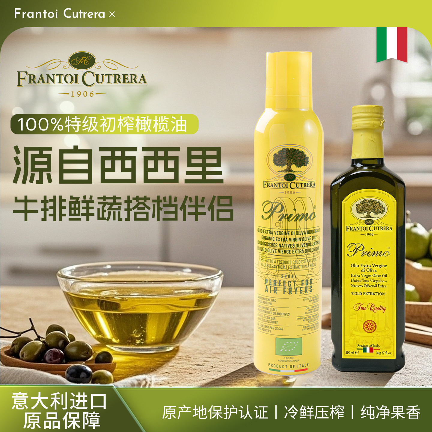 Cutrera库碧拉特级初榨橄榄油250ml小瓶装+250ml喷雾款 双瓶装