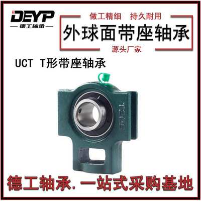 工厂销售UCT214外球面轴承T型轴承座带座轴承现货供应