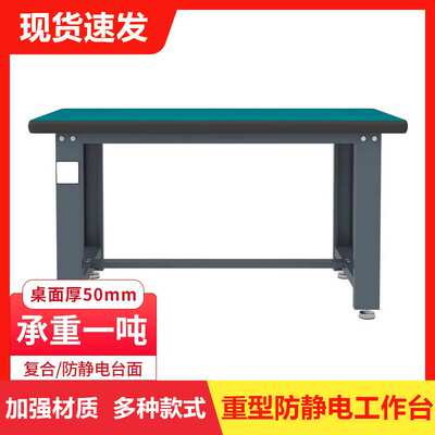 50mmh厚重型工作台防静电钳工台车间维修台装配台冷轧钢操作台