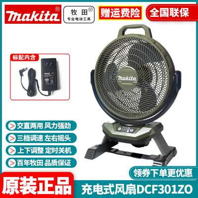 牧田Makita充电式电风扇DCF301Z0橄榄绿大风量13寸双电压风扇