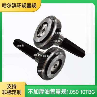 不加厚油管螺纹量规1.050-10TBG