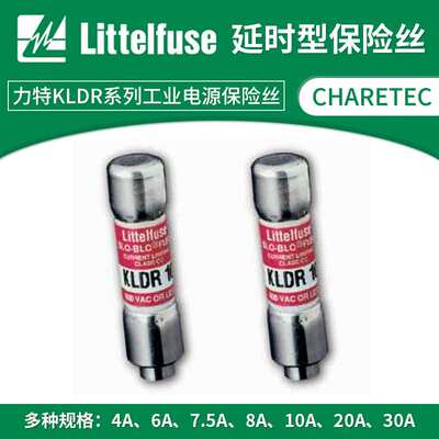 力特LittelfuseKLDR系列延时保险丝 CC级工业用电源保险丝