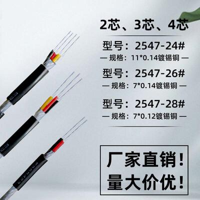 U254L7屏2芯3芯4蔽2芯3芯芯2826244awg通讯信号电子线线护套线控