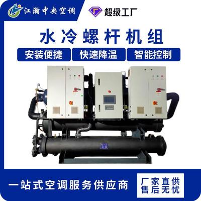 水冷冷水机组 螺杆式水冷冷水机 离心式防爆大型工业制冷设备