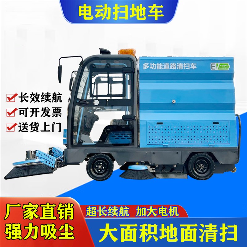电动扫地车环卫车工厂车间吸尘驾驶式市政保洁小区物业垃圾清扫车