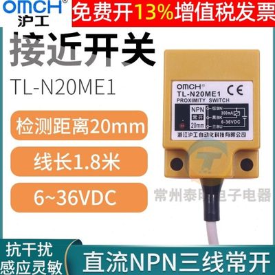 OMCH沪工角柱方形电感式接近开关TL-N20ME1直流三线NPN常开传感器