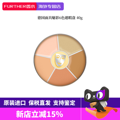 歌剧魅影六色遮瑕盘遮黑眼圈痘印