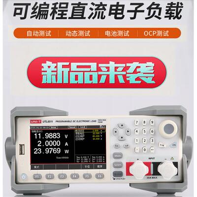 优利德程控可编程直流电子负载仪UTL8513内阻测试仪150V120A600W