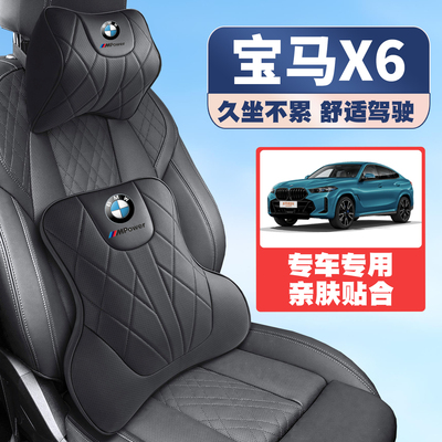 适用宝马X608-12-20-23款车载护颈头枕座椅护腰垫背腰靠枕舒适