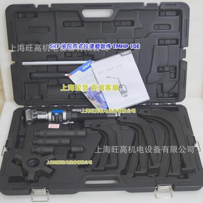 TMHP10E 瑞典SKF液压爪式拉拔器 TMHC110E TMBS150E拆卸拉马