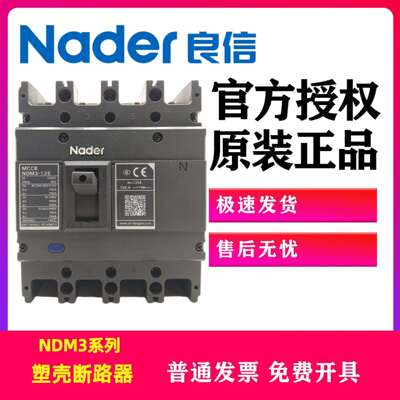 Nader上海良信NDM3-125塑壳式断路器极数4P空气开关16A32A63A125A