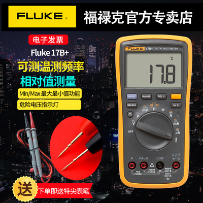 FLUKE福禄克数字万用表F15B+17B+12E+F101高精度全自动电工表
