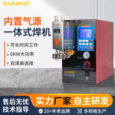 SUNKKO A300+内置气源一体式气动电池点焊机锂电池组焊接组装生产