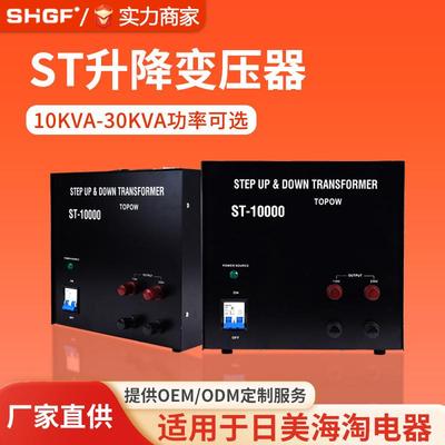 ST升降变压器大功率电压转换器 10000VA 10KW-30KW220/110V