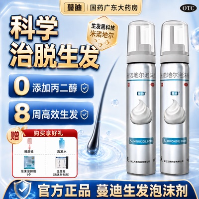 [蔓迪]米诺地尔泡沫剂5%*60g*2瓶/盒