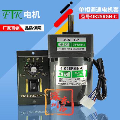 富特奇单相调速电机4IK25RGN-C减速机4GN15K调速器US52 FTK马达
