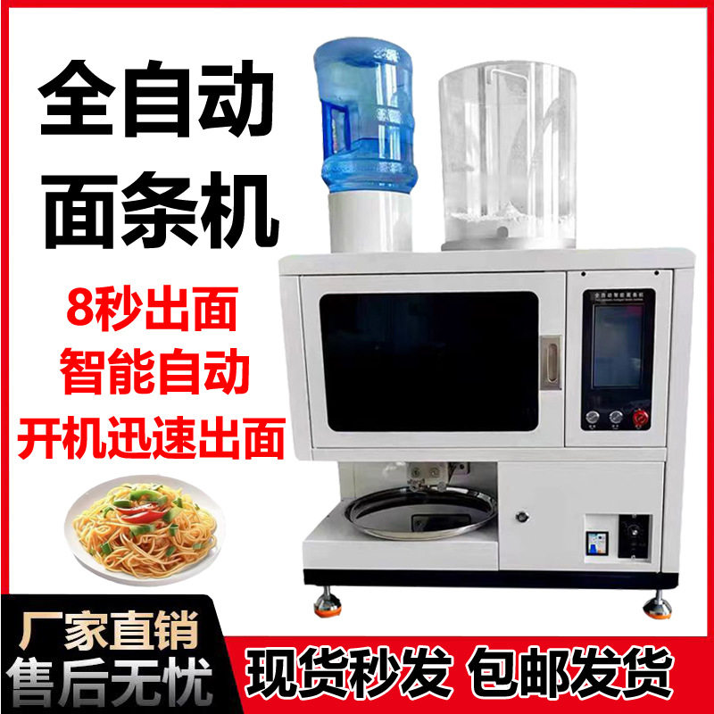 智能面条机商用全自动多功能面馆一体鲜面机面馆全自动压面机