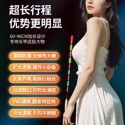 日苇夜两用9目变带壳芦大物夜光鱼漂硬色尾加醒目粗84500远投青鱼