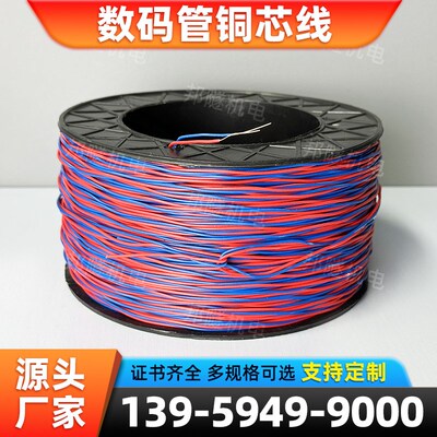 数码管铜芯线矿山隧道专用线0.52MM0.62MM铜芯线数码延长线子线