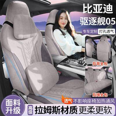 新款比迪皮驱逐舰05专CYB打车专用全包汽车座套翻毛孔亚透气四季