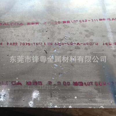 7050T7451模具超硬铝板航空无人机用铝合金板7A04超宽超长铝板