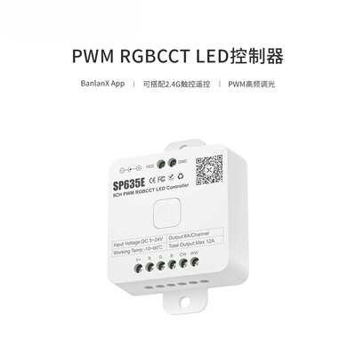 SP635E 5CH PWM RGBCCT LED控制器，七彩+双色温，多功能控制器